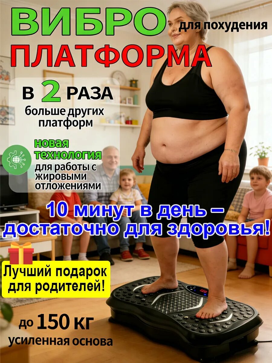 Виброплатформа для похудения 150 кг