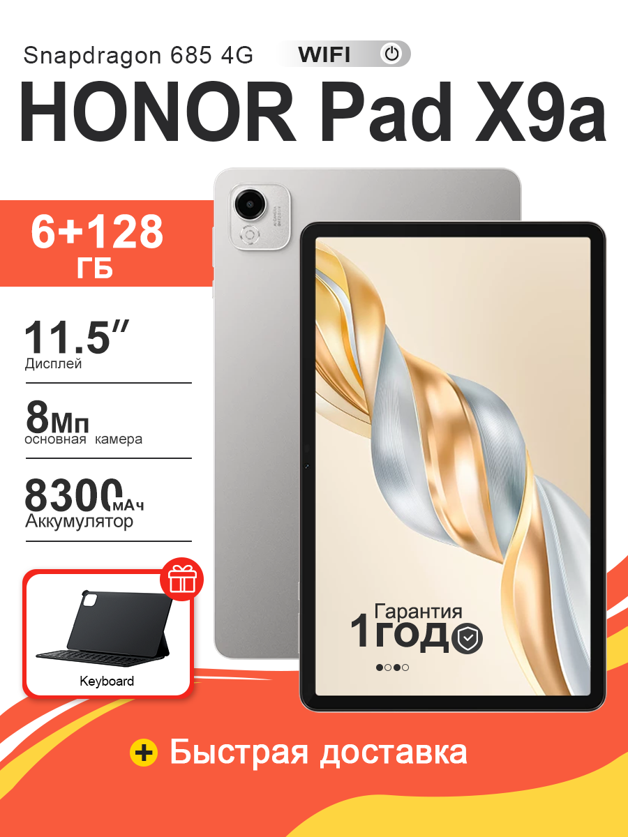 Планшет HONOR Pad X9a Wi-Fi, экран 11.5", 120Гц, 6ГБ/128ГБ, защита от влаги, серый, сенсорная клавиатура