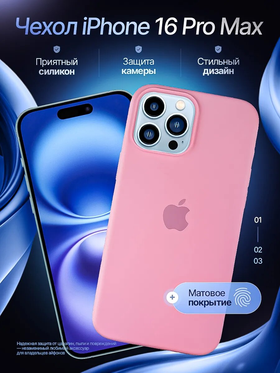 Чехол для iPhone 16 Pro Max силиконовый матовый с логотипом Apple