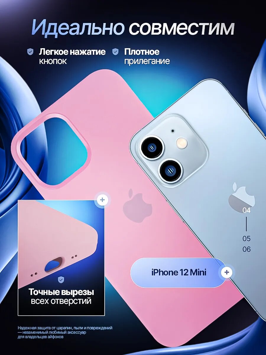 Чехол для iPhone 12 mini силиконовый — фото 1