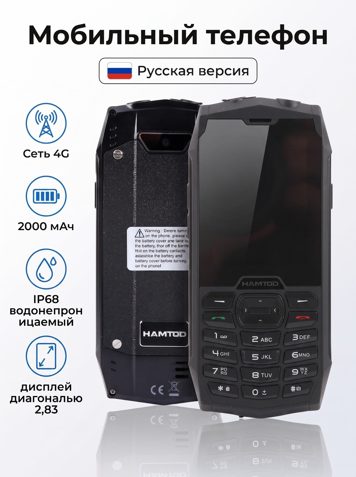 Мобильный телефон Hamtod H3