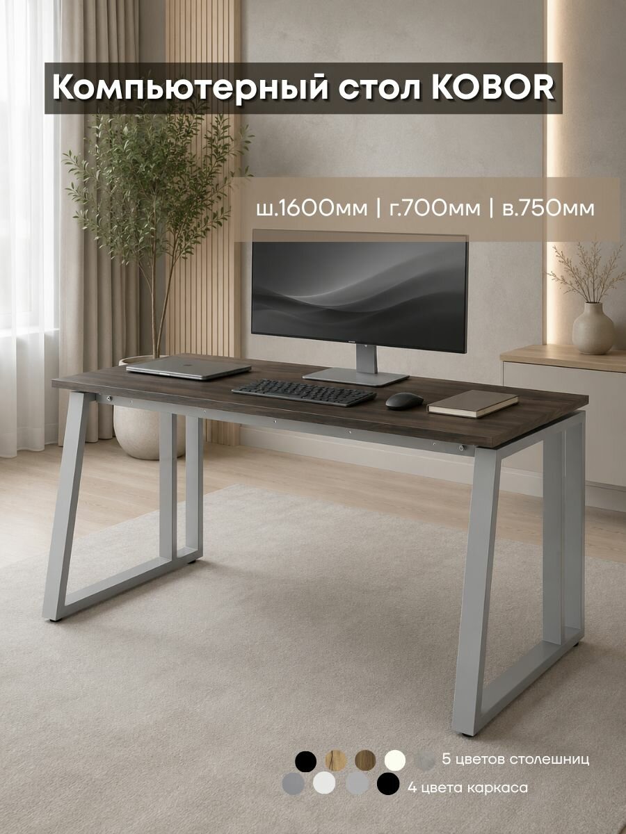 Стол компьютерный KOBOR KTS2-160/70 aluminum/charlston для работы дома