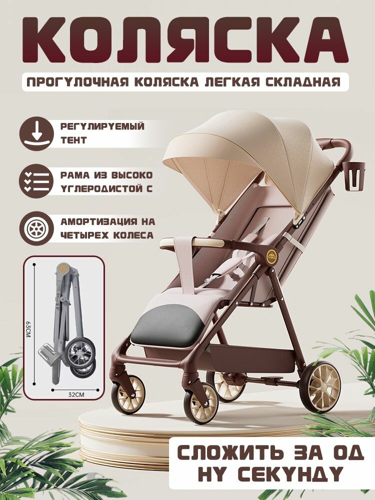Коляска легкая прогулочная; прогулочная коляска детская; путешествий; самолета.