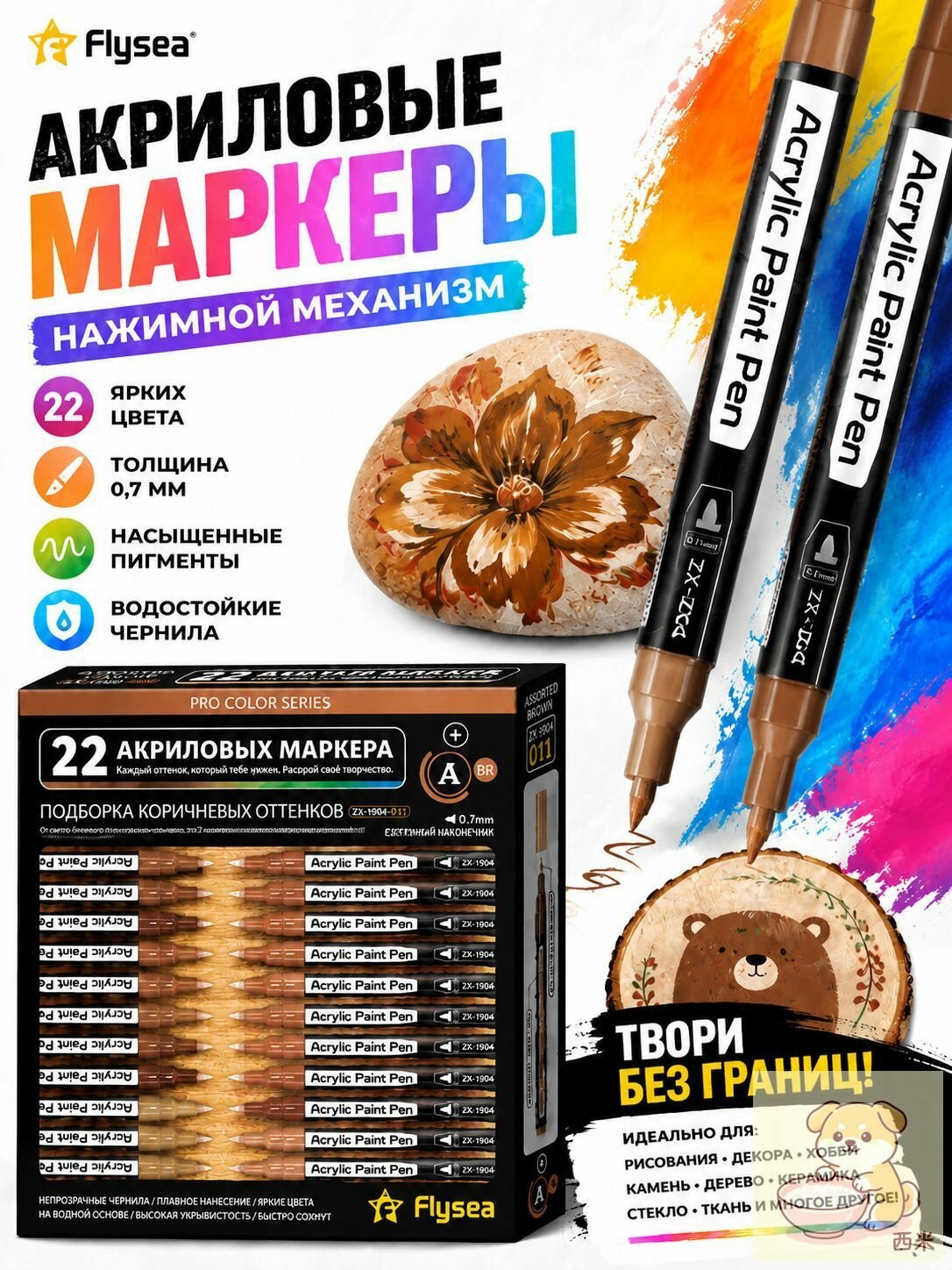 Набор маркеров Акриловый, толщина: 0.7 мм, 22 шт. для граффити