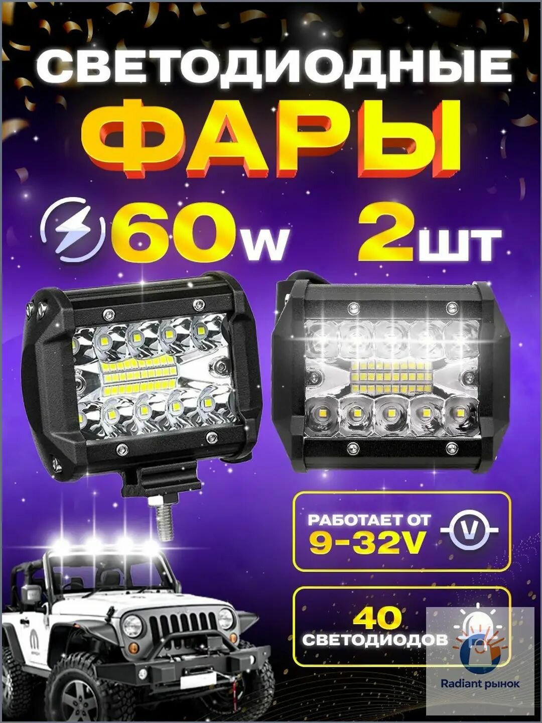 Autoled-opt Прожектор автомобильный, 2 шт, арт. CS-60W_2
