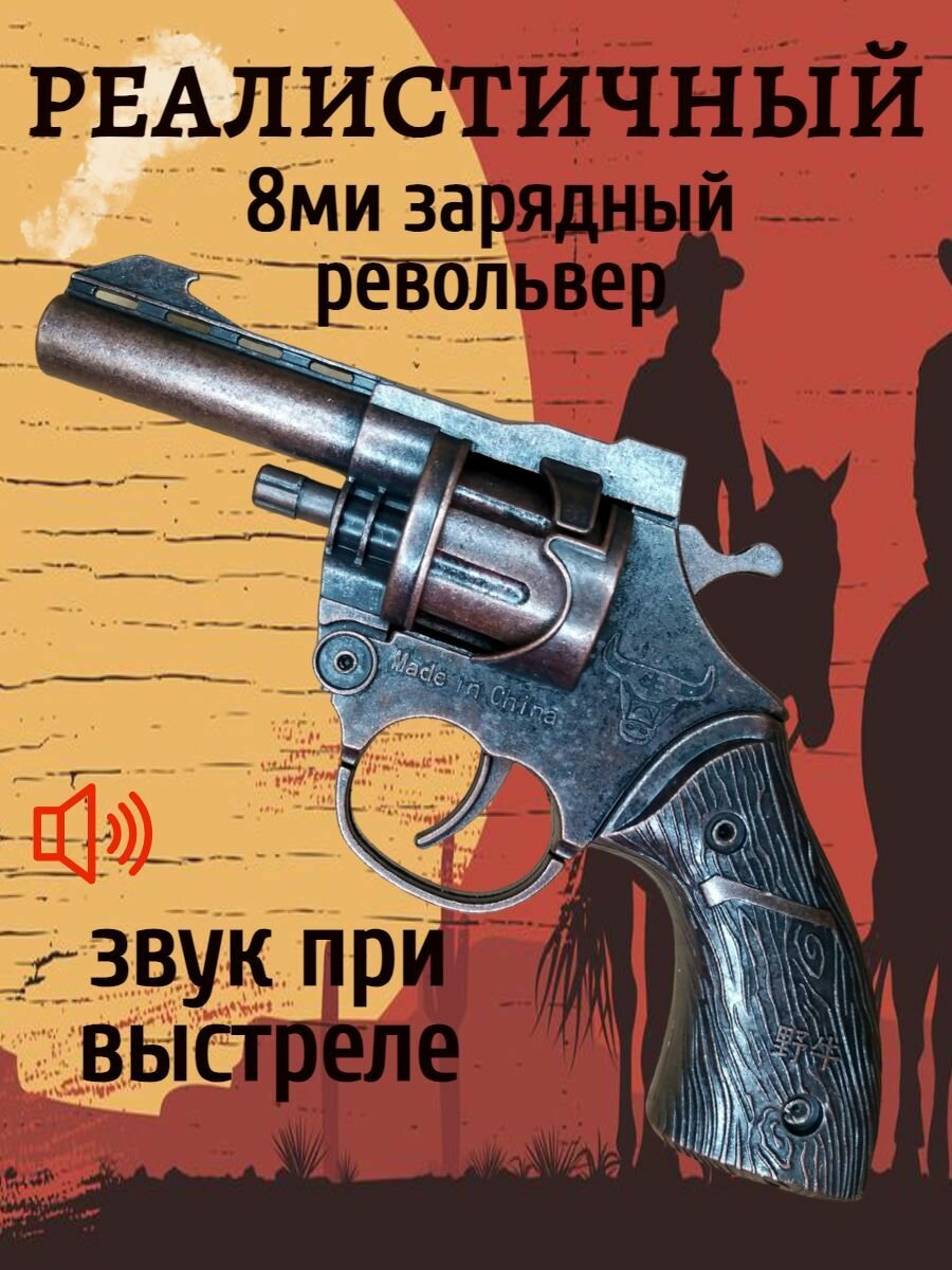 Пистолет револьвер металлический детский. Пугач коричневый