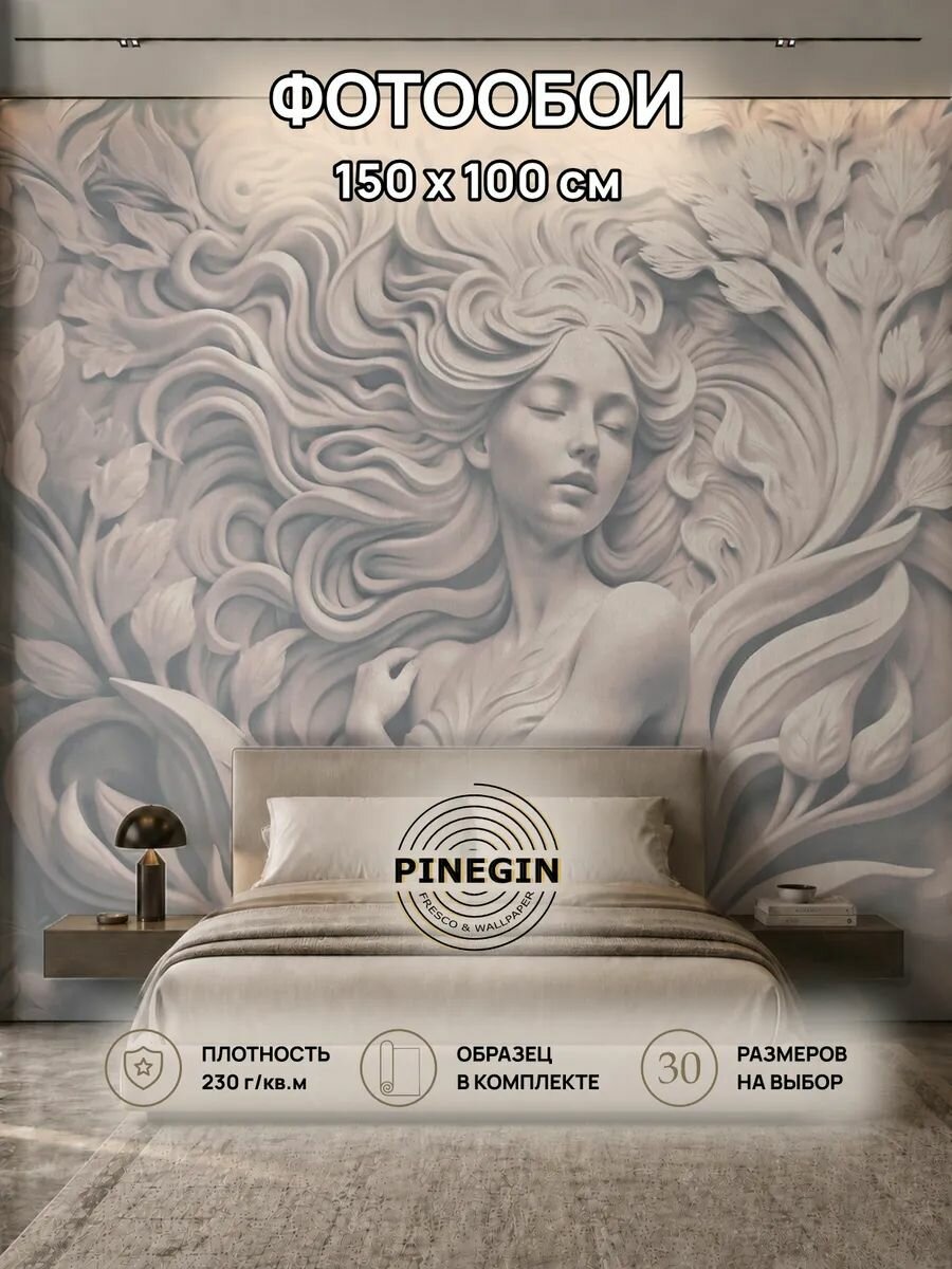 Фотообои Девушка Барельеф флизелиновые моющиеся 3d 150x100
