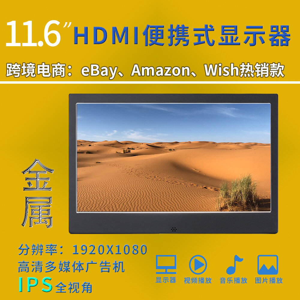 Портативный монитор 11,6 дюйма с IPS-дисплеем, HDMI, металлический корпус для воспроизведения видео и цифровой