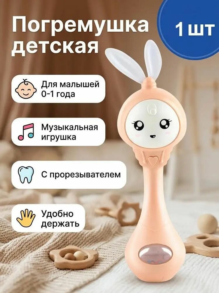 Погремушка прорезыватель для зубов детский для новорожденного 0+ игрушка для тренировки хвата