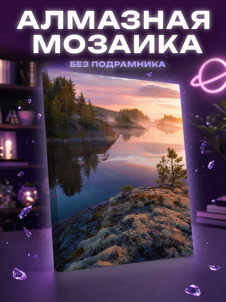 Алмазная мозаика Рассвет над Ладожскими шхерами