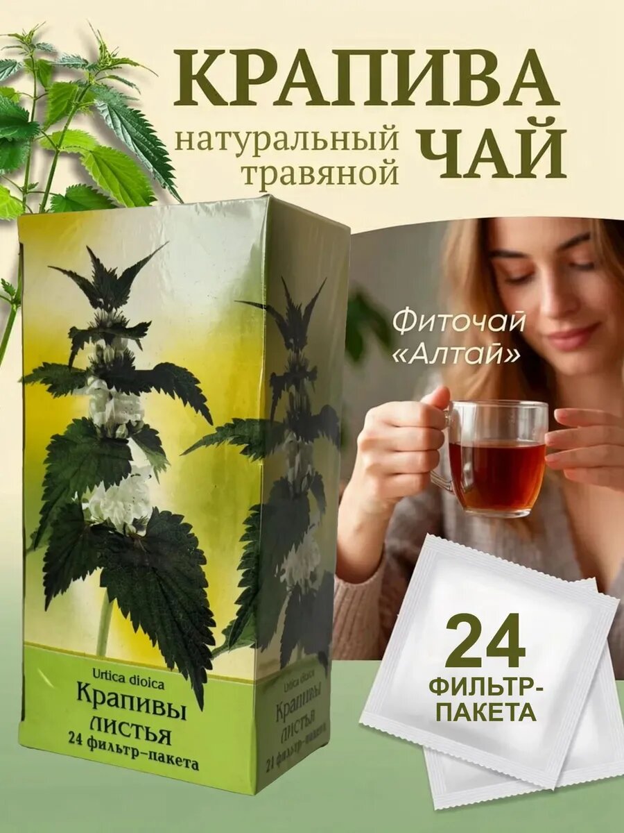 Крапива двудомная листья фильтр-пакеты 1.5г 24 шт.