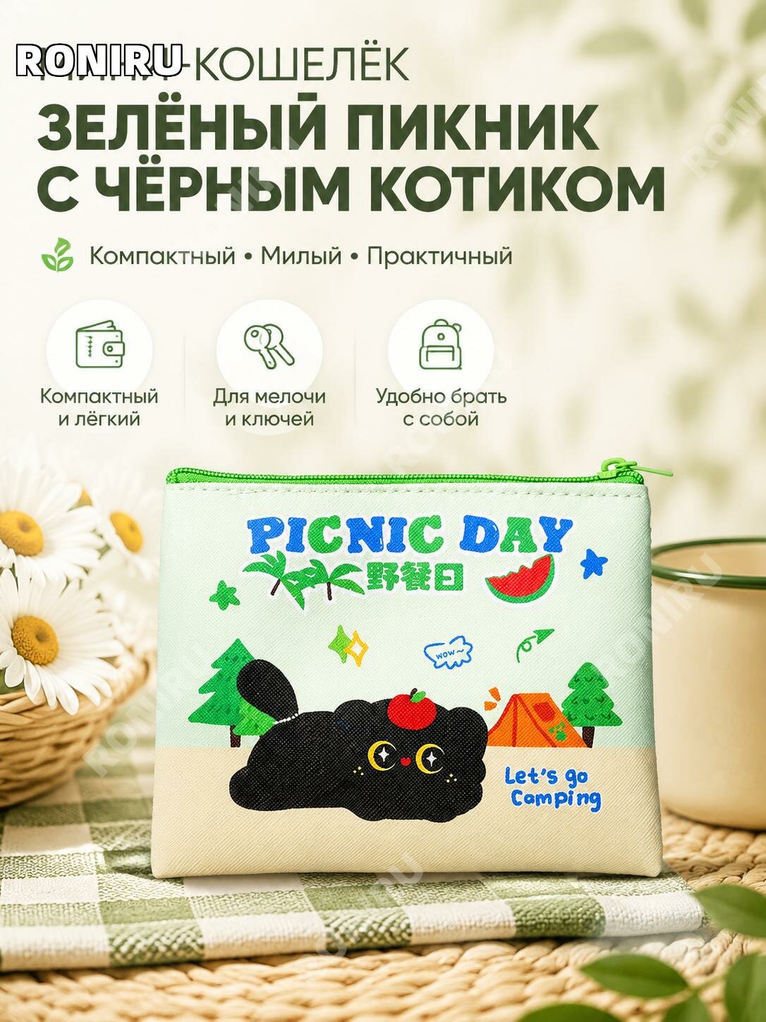 Монетница