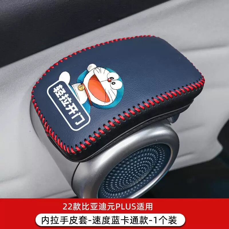 Накладки на ручку двери с логотипом Дораэмон для BYD Yuan Plus, 1 шт. комплект