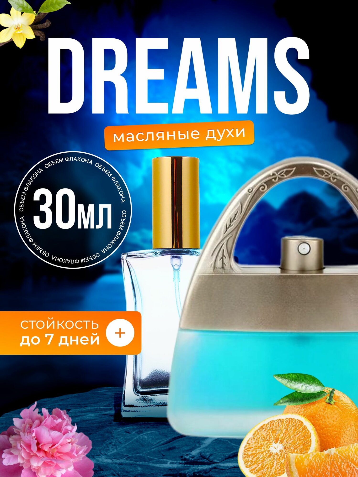 Духи масляные Dreams Дримс парфюм женские
