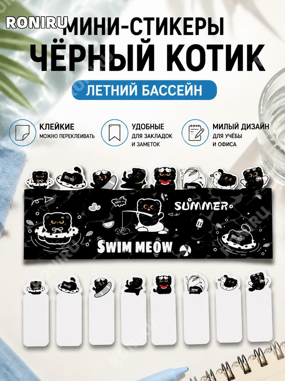Стикеры-переклейки с черным котенком, многоразовые, для заметок и маркировки
