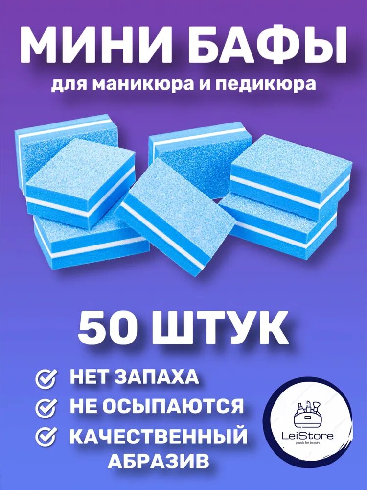 Баф для ногтей