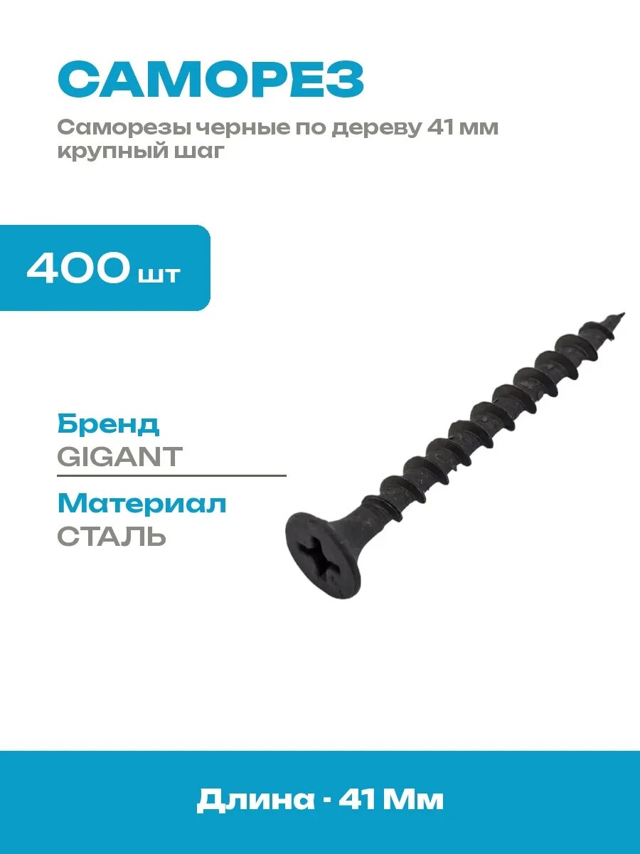 Саморезы по дереву 3,5x41 мм потайная головка 400 штук