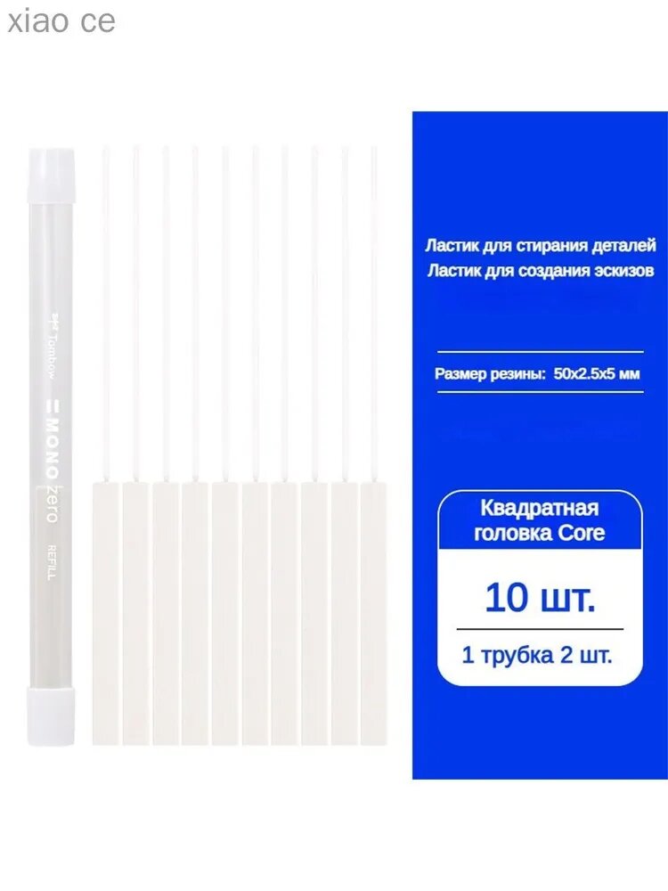 Tombow EH-KUS Сменный стержень для ластика; прямоугольник; 10 штуки