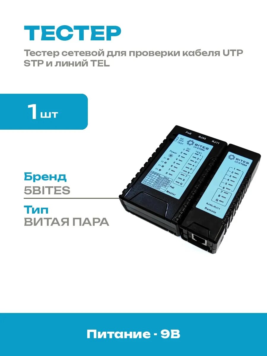 Детектор для проверки целостности интернет кабеля витая пара