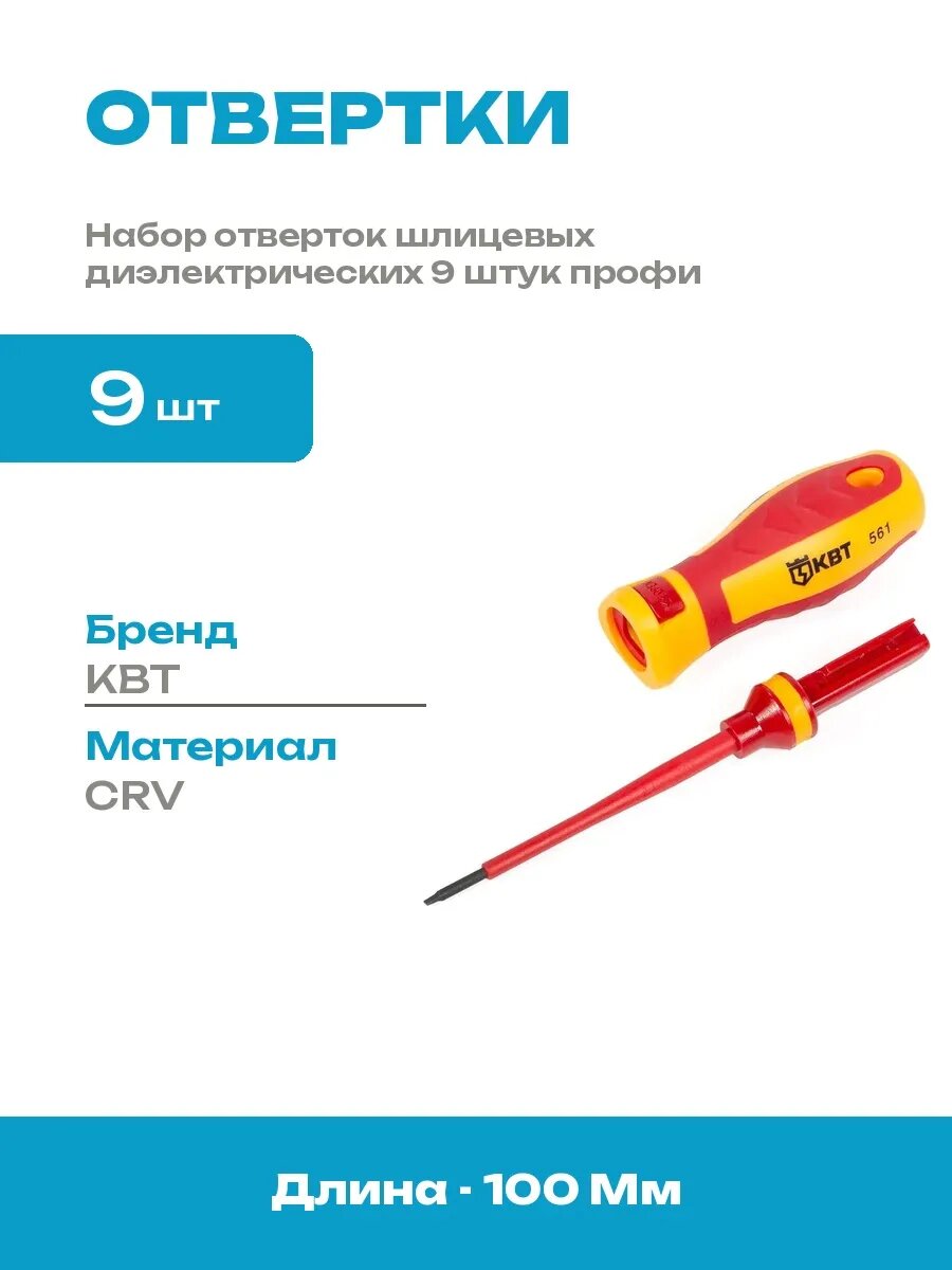 Набор инструментов для электрика 9 предметов диэлектрический