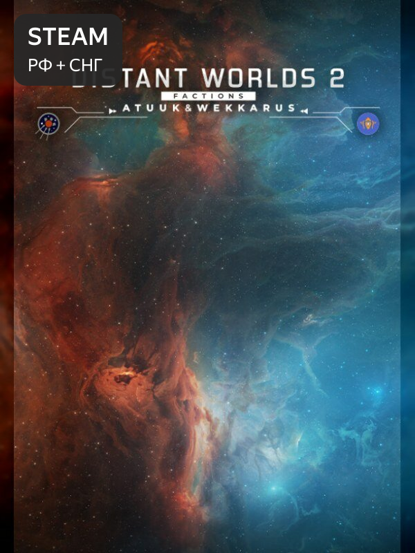 Distant Worlds 2: Factions - Atuuk and Wekkarus DLC, РФ и СНГ