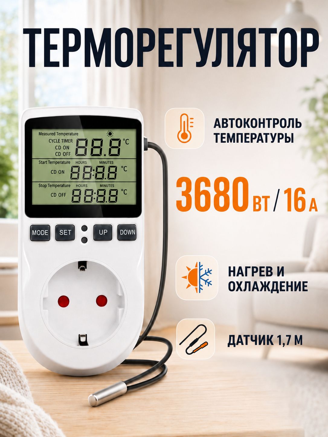 Meteai Терморегулятор, термостат до 3680Вт Для конвекторов, Для систем обогрева грунта, белый