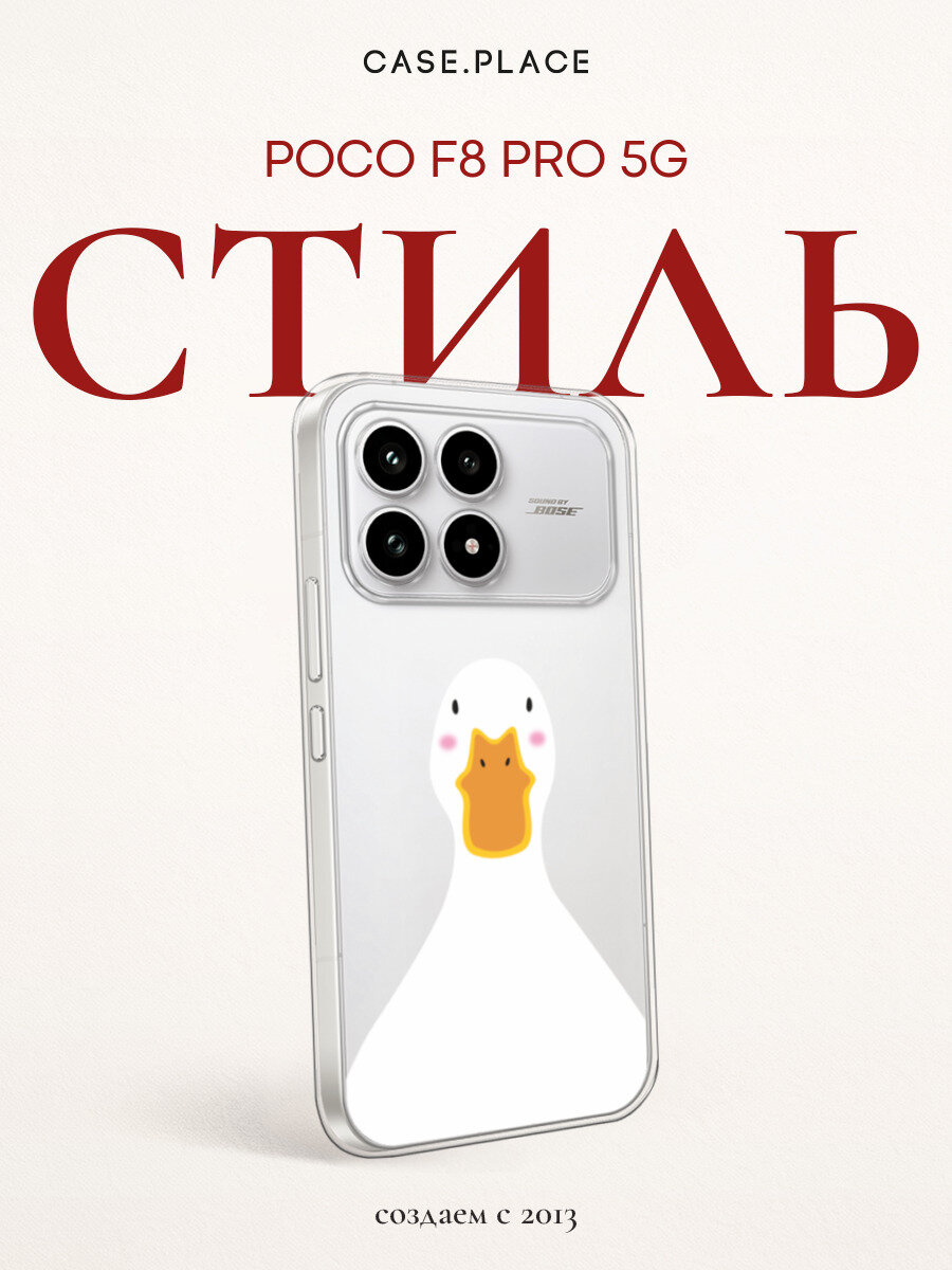 Чехол на Poco F8 Pro 5G / Поко F8 Про 5G с принтом Портрет гуся, прозрачный