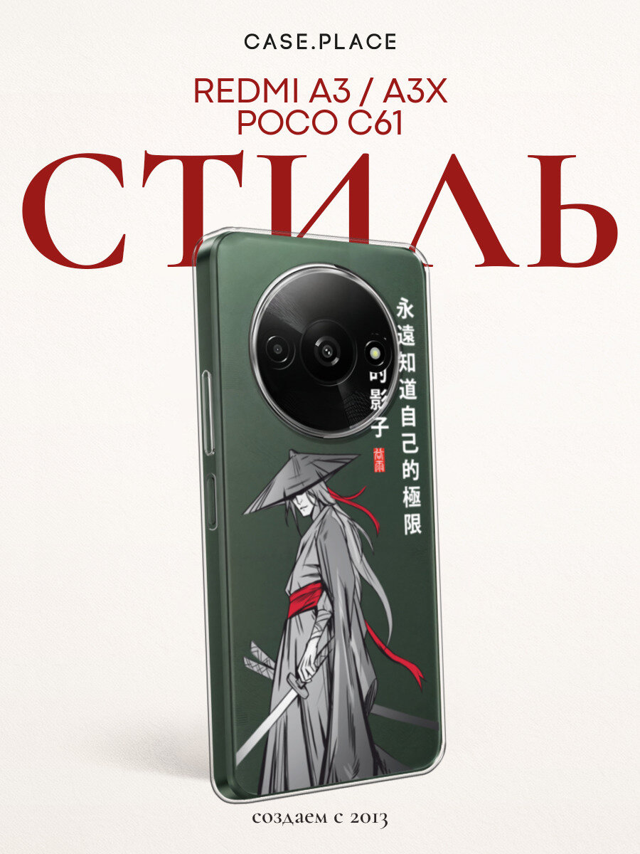 Чехол на Xiaomi Redmi A3/A3x/Poco C61 / Редми А3/Редми А3х/Поко С61 с принтом Самурай в стиле аниме, прозрачный