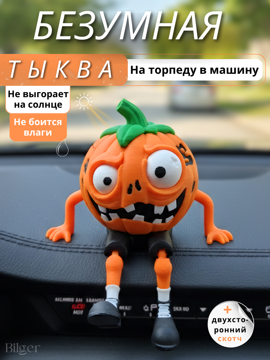 Декоративная фигурка игрушка на панель в машину торпеду автомобиля тыква