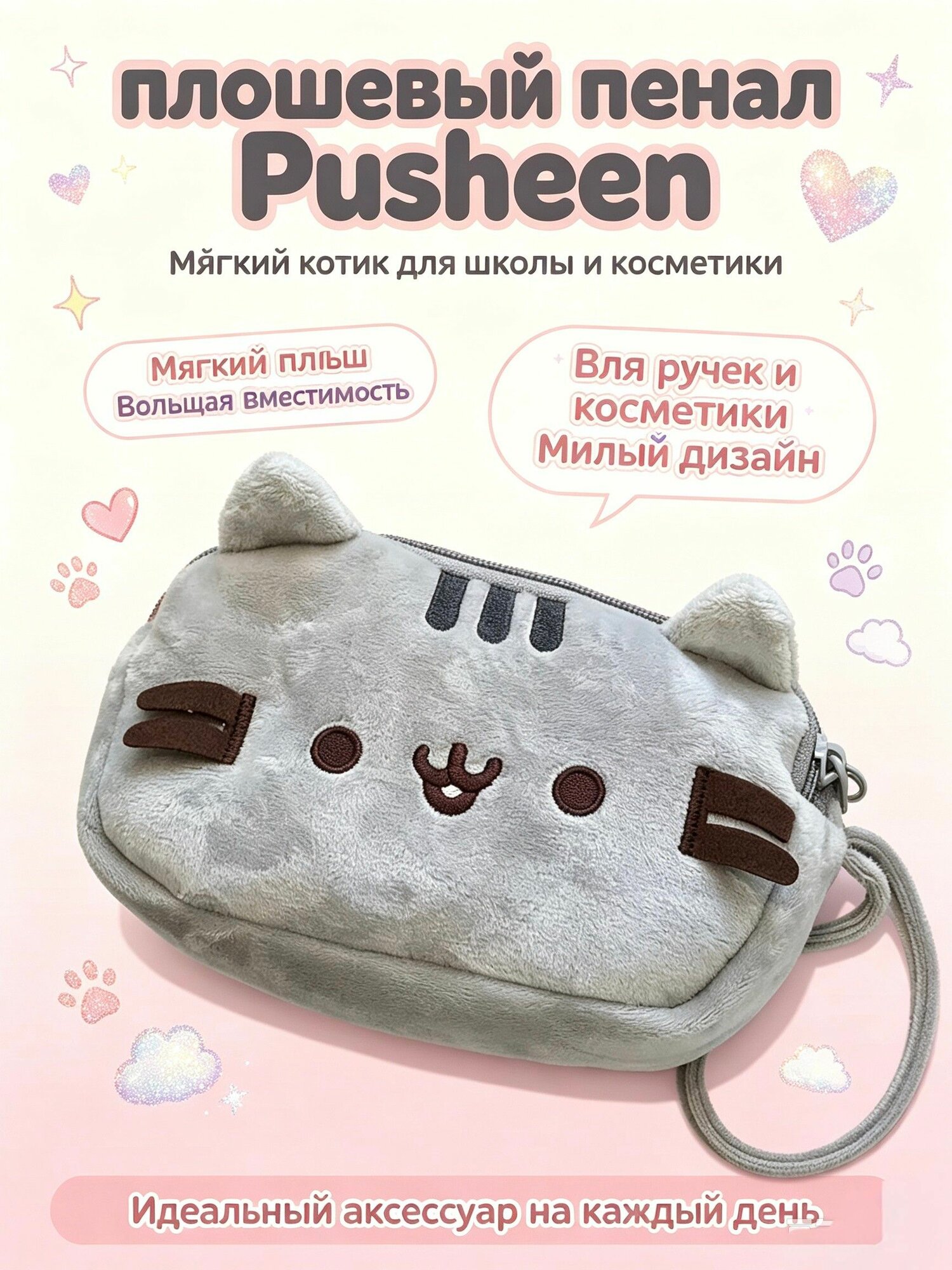 1 шт, Пенал для девочек школьный "Pusheen the Cat" (Кот Пушин)