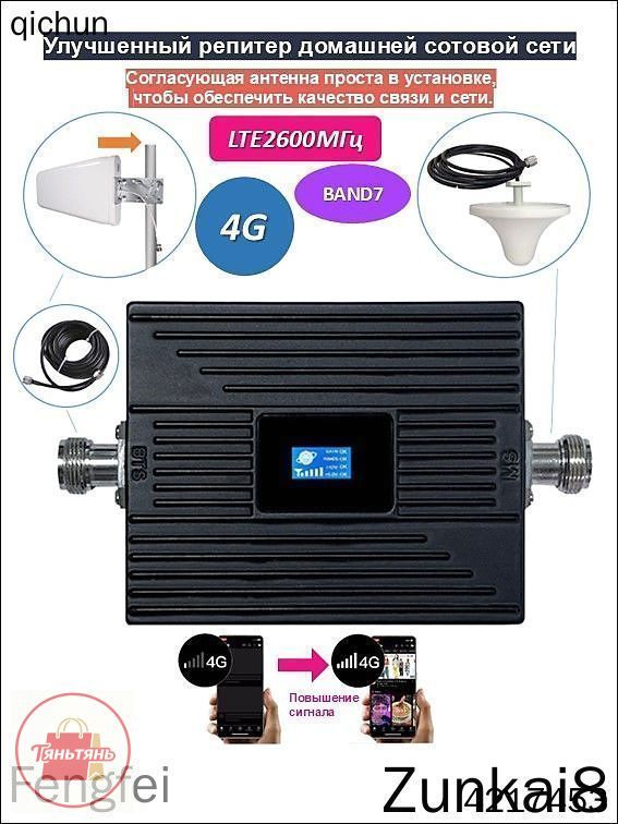 LTE2600 МГц Ретранслятор сотовой сети 4G Band 7 Усилитель приема сигнала домашнего мобильного телефона Комплект направленной антенны
