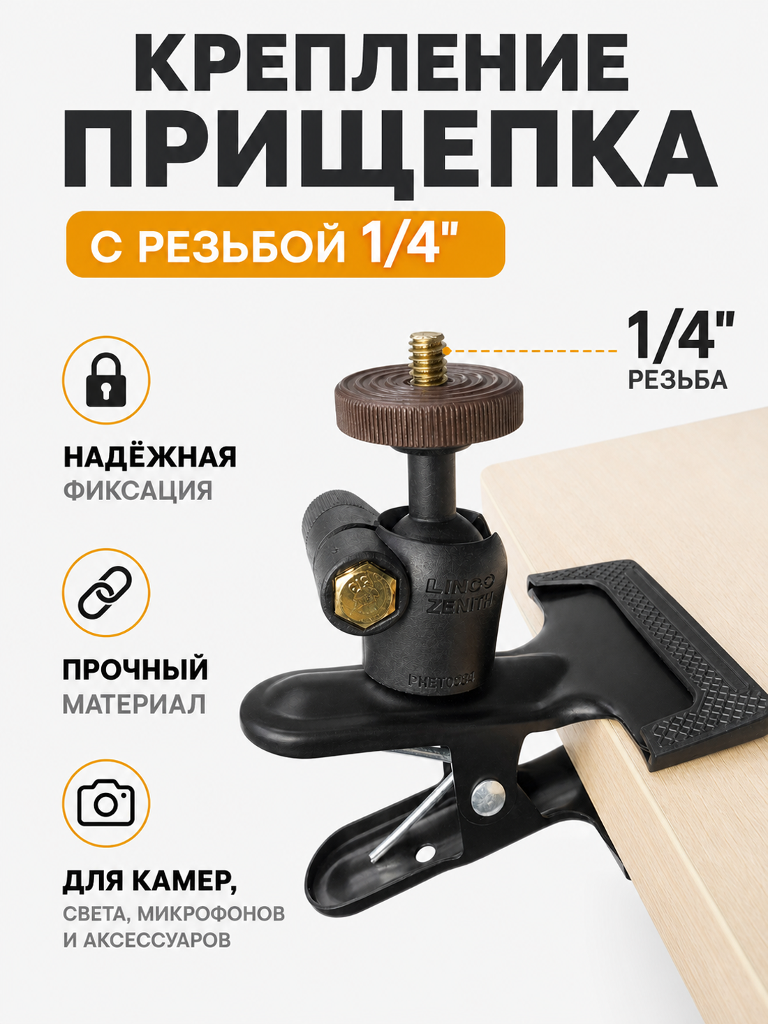 Прищепка с шарниром крепление для фотокамер / ламп / держателей
