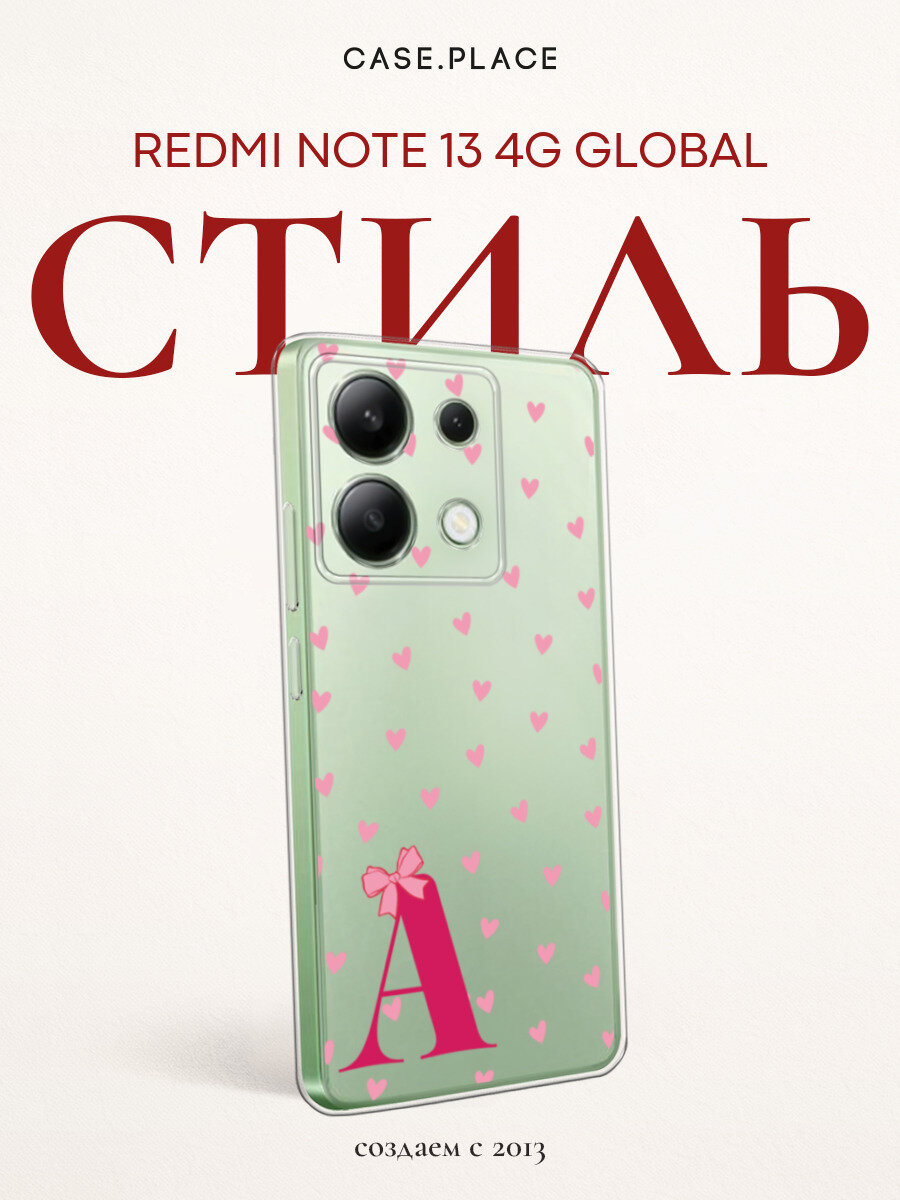 Чехол на Xiaomi Redmi Note 13 4G (Global) / Сяоми Редми Нот 13 4G с принтом Буква A сердечки, прозрачный