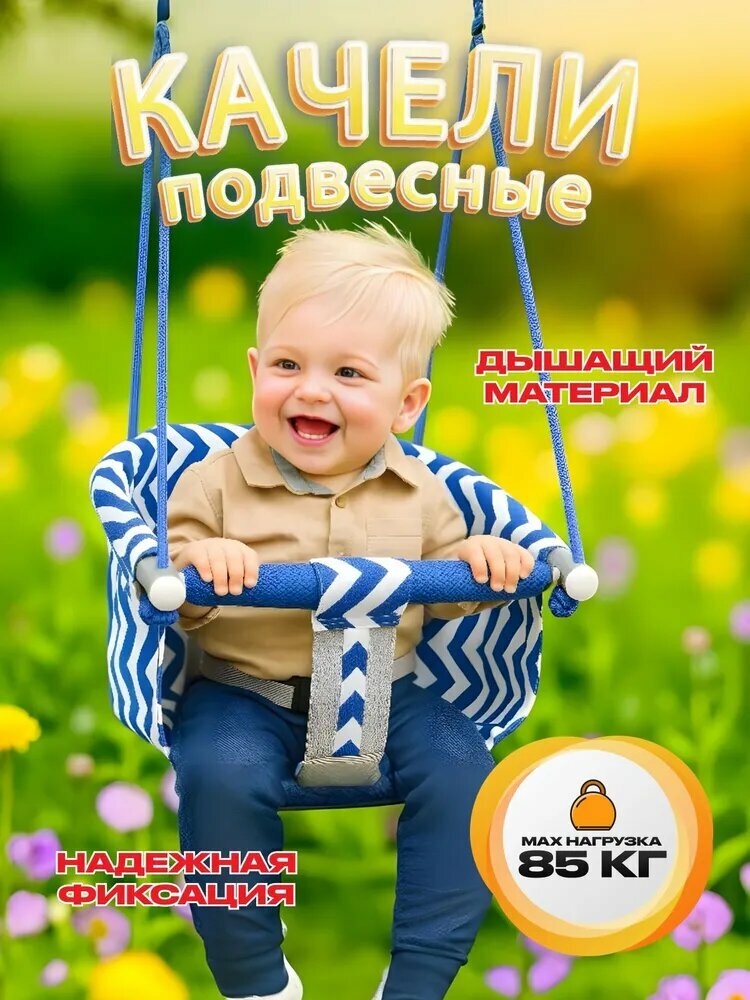 Качели "Детские подвесные", для дома и улицы, с ремнями безопасности, синие