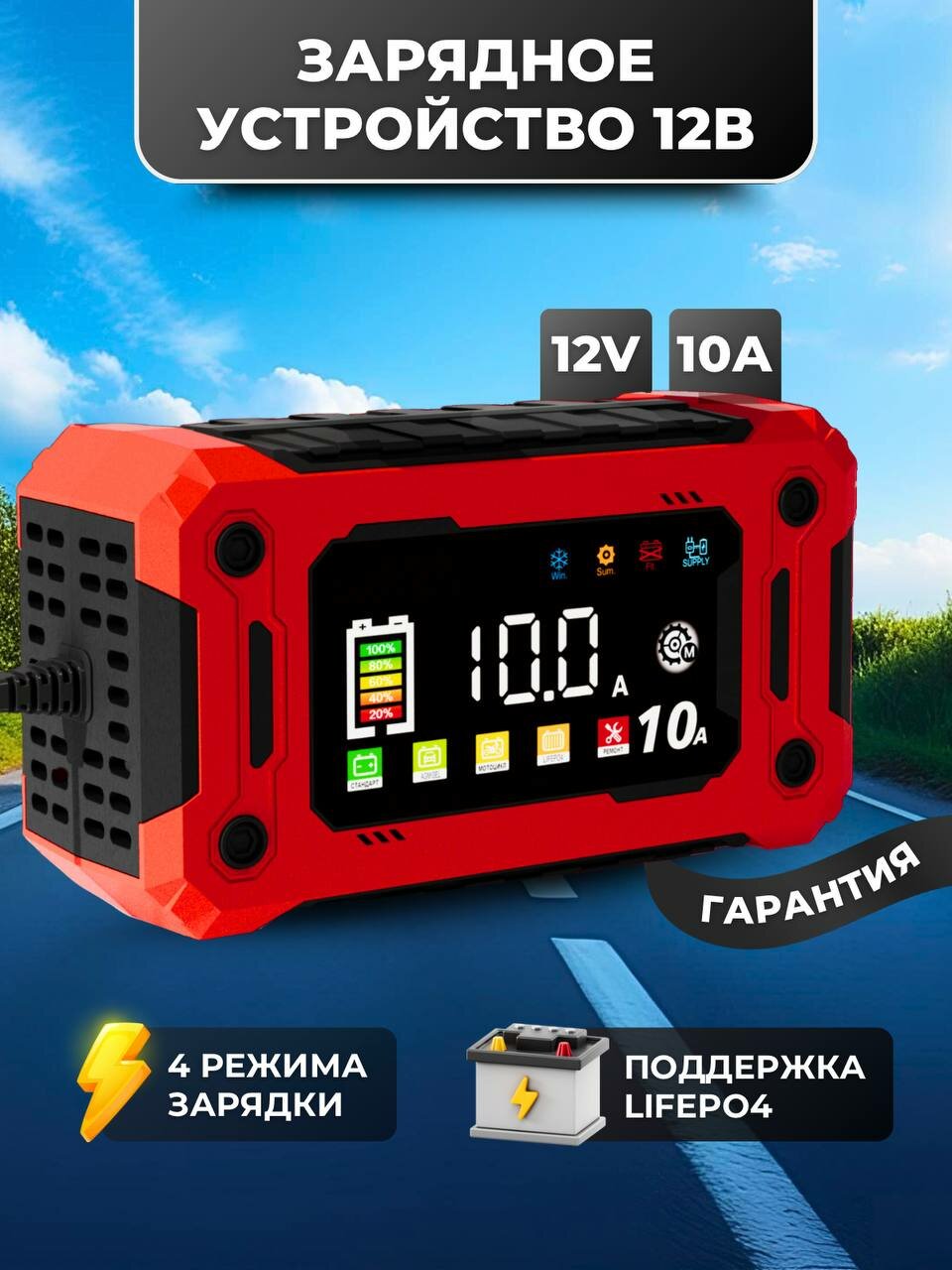 Зарядное устройство для аккумуляторов автомобиля и мотоцикла 12В