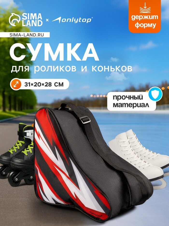 Сумка для коньков и роликов детская Lightning, 31х28х20 см 9929494