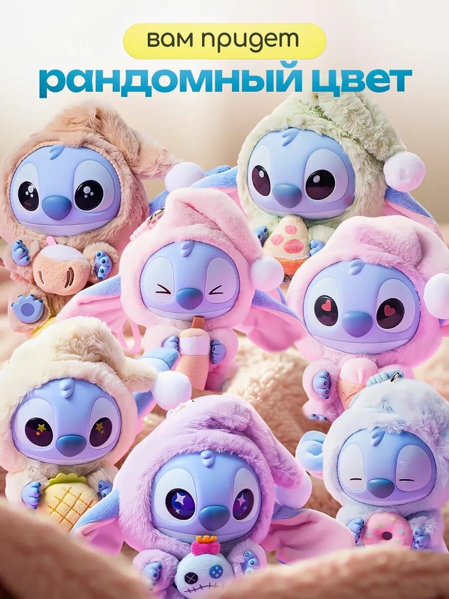 Стич лабубу мягкая игрушка сюрприз бокс / брелок /15см