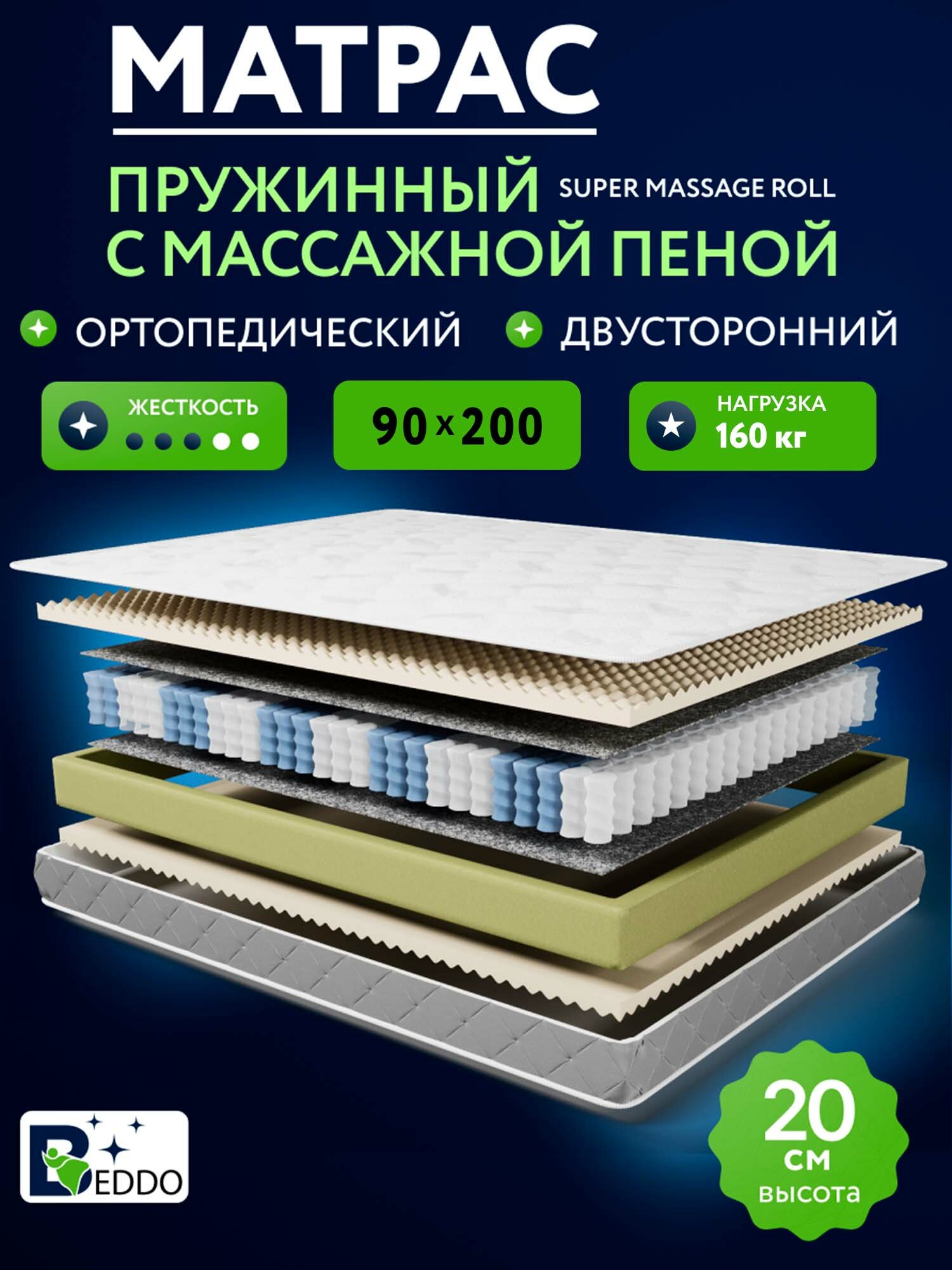 Матрас пружинный 90х200, Super Massage 21, Независимые пружины