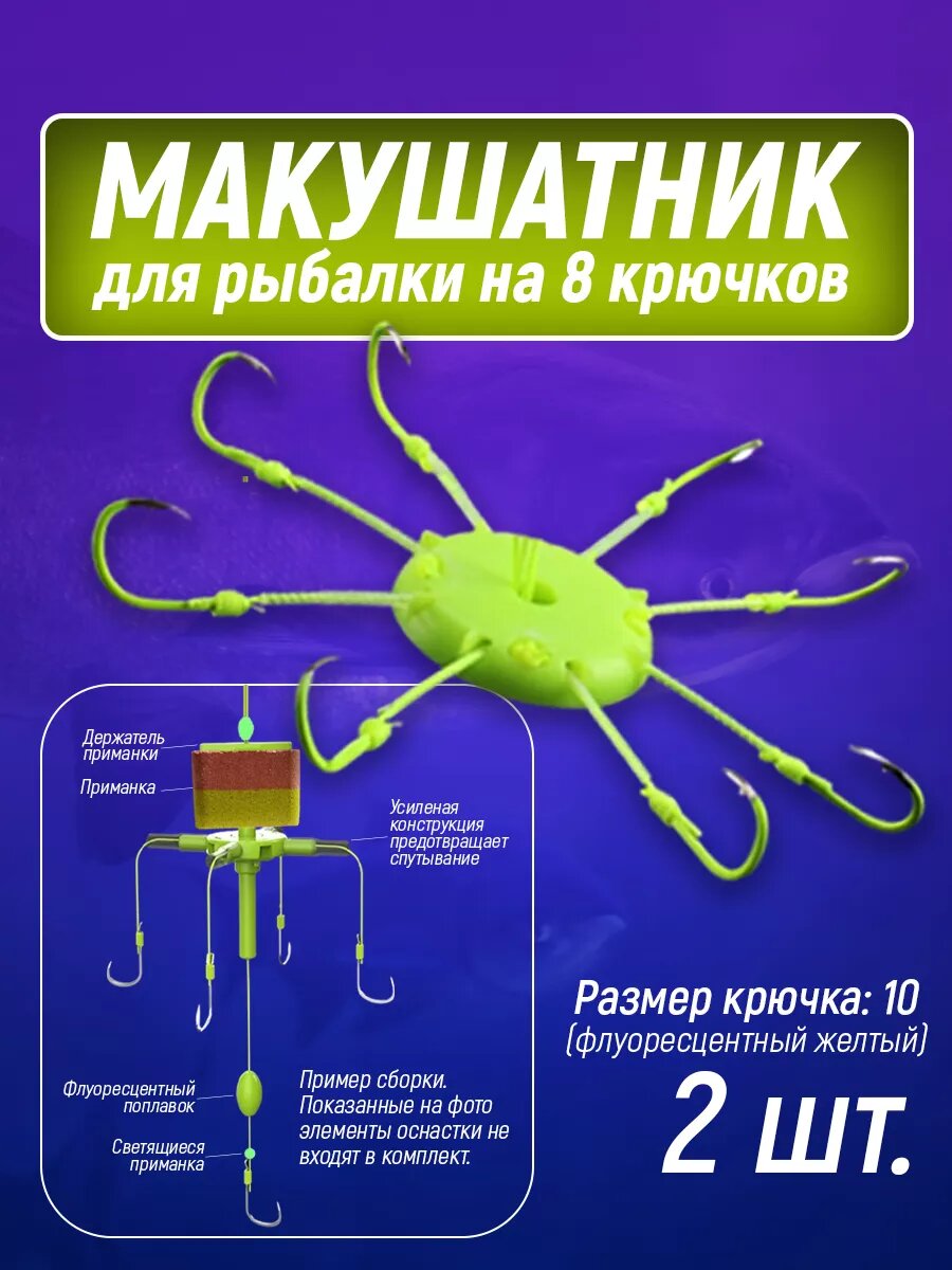 Оснастка AOHU FLAP HOOK на 8 крючков 2шт для ловли карпа №10