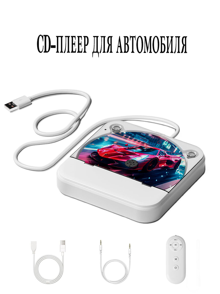 Портативный CD-плеер