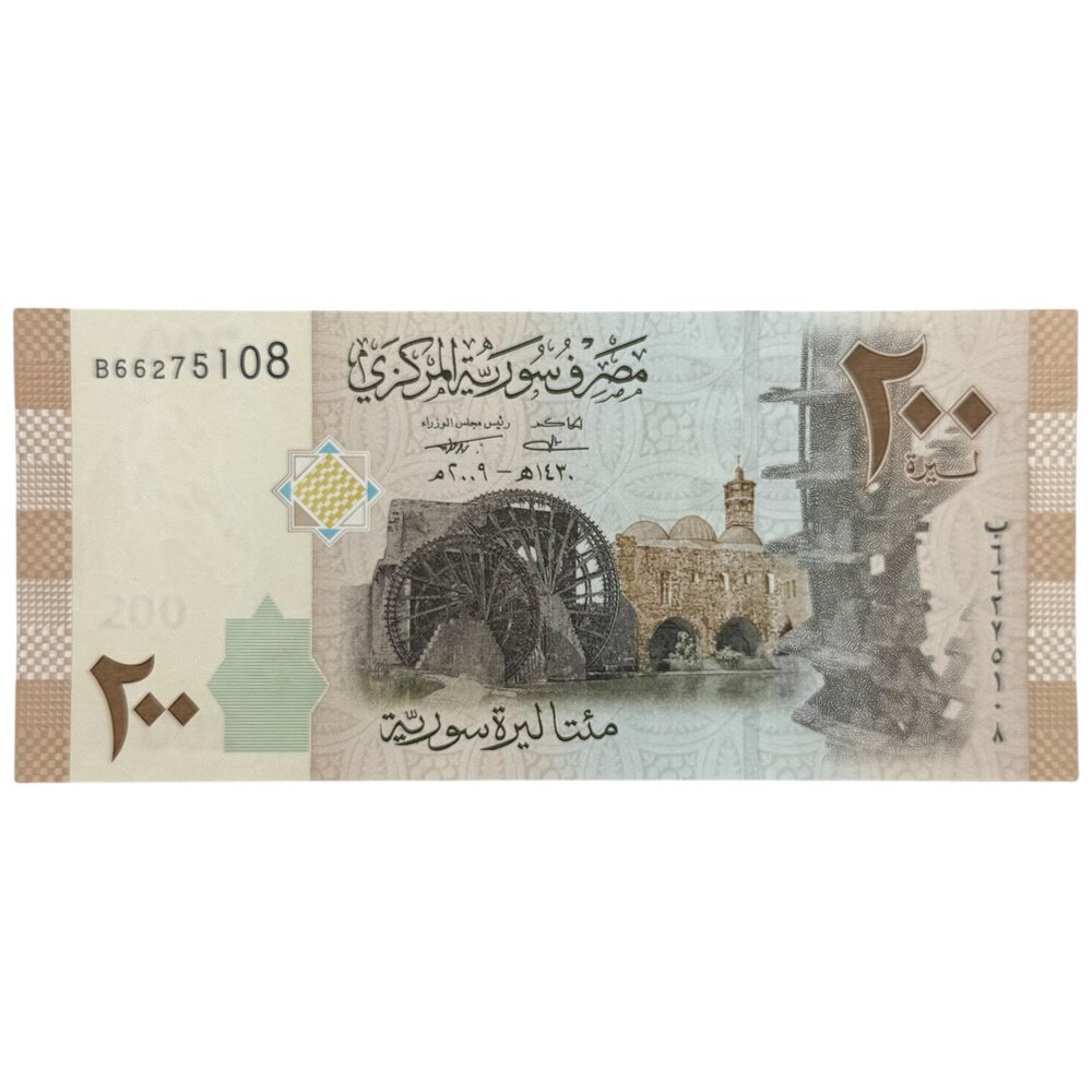 Сирия 200 фунтов 2009 г. (AH 1430) (Серия B)