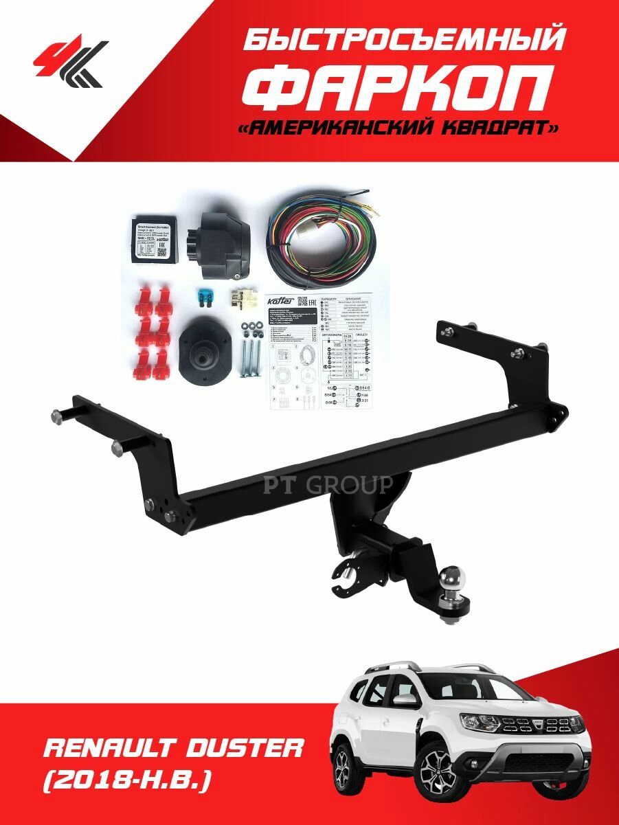 Фаркоп (тип "Е") рено дастер 2018 "PT-Group" с блоком согласования "Koffer"