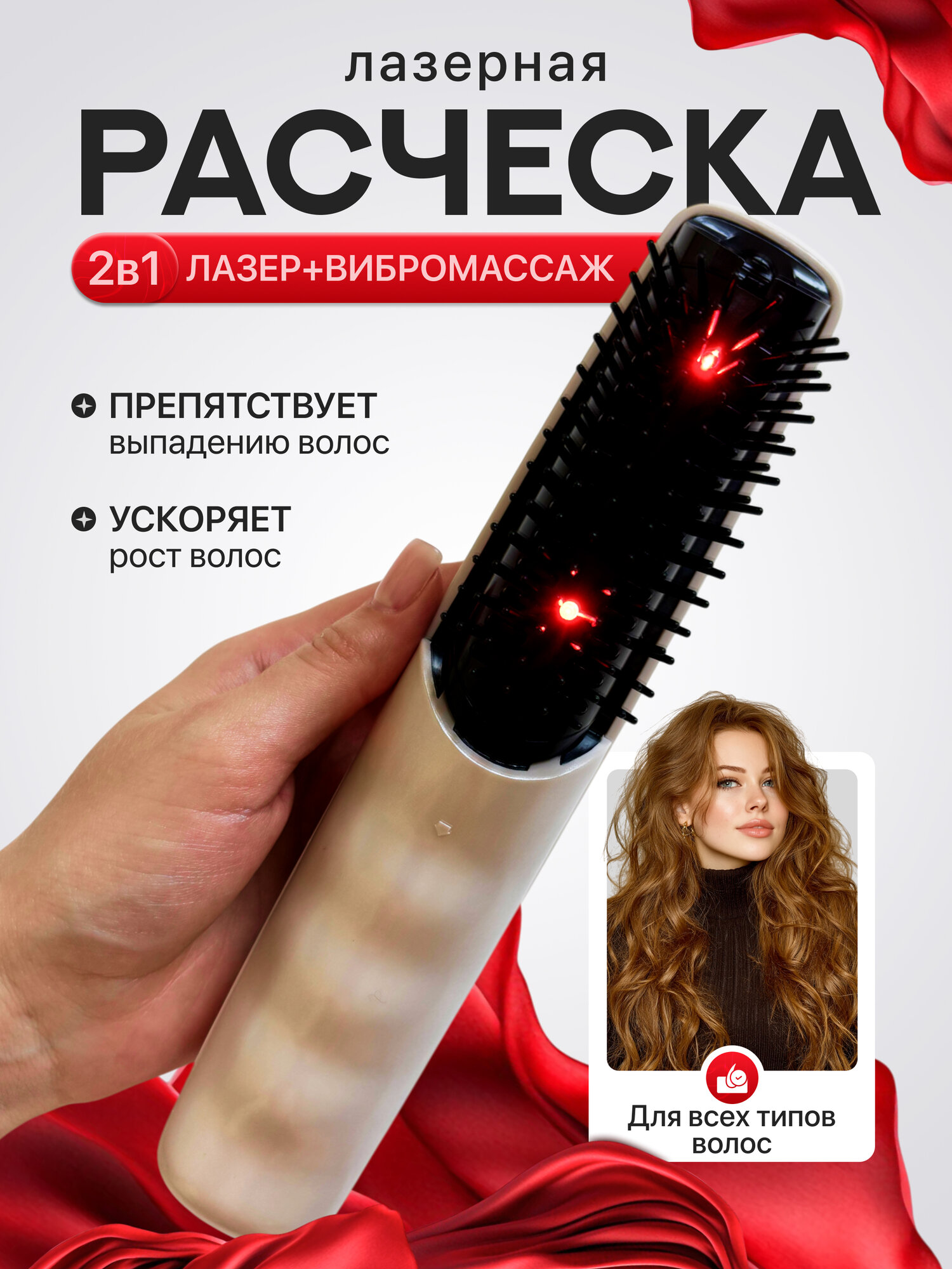 Лазерная расчёска от выпадения и для роста волос c ИК, массажер электрический для головы