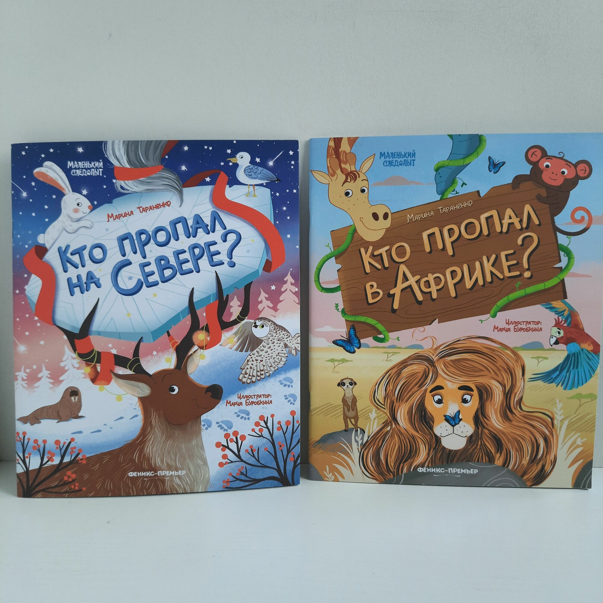 Книга квест для детей. 2 шт. Кто пропал в Африке? Кто пропал на Севере?