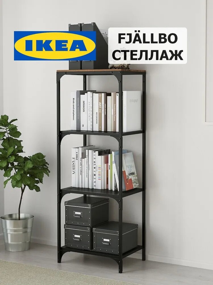 Стеллаж металлический напольный IKEA FJALLBO / Книжный шкаф стеллаж икеа
