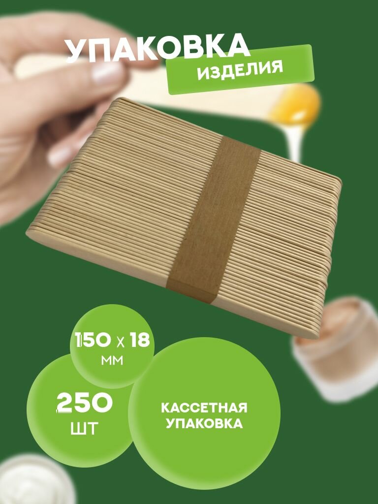 Шпатель косметический деревянный в кассетах 150 мм. 250 шт.