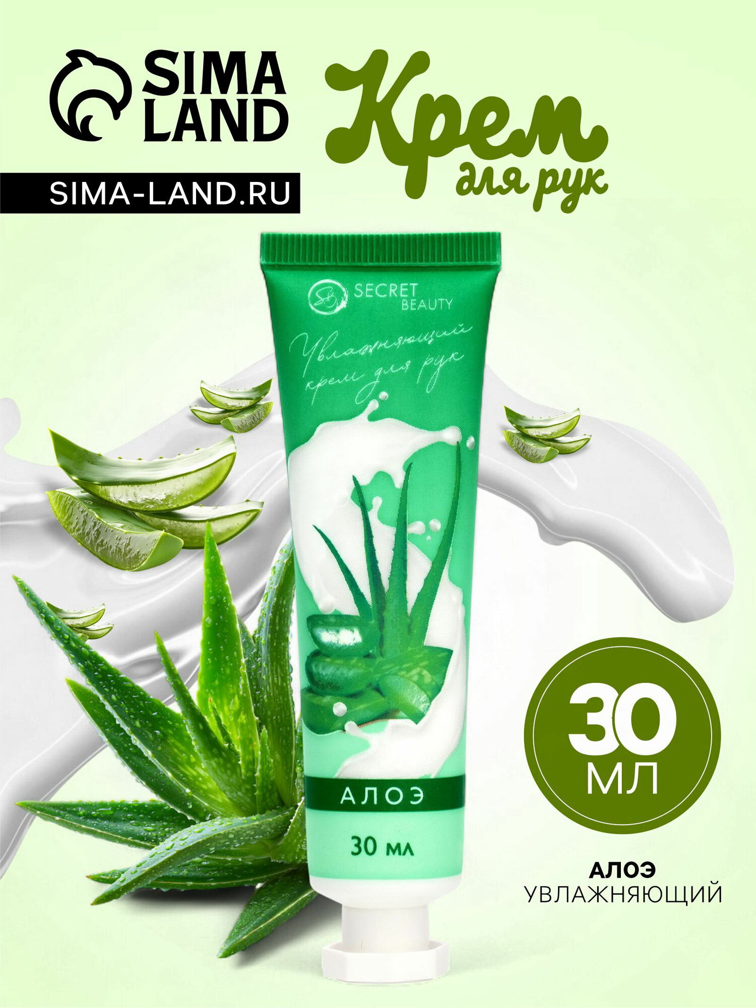 Крем для рук с экстрактом алоэ вера, увлажняющий, 30 мл, размер упаковки: 2.5 x 12 x 4 см.