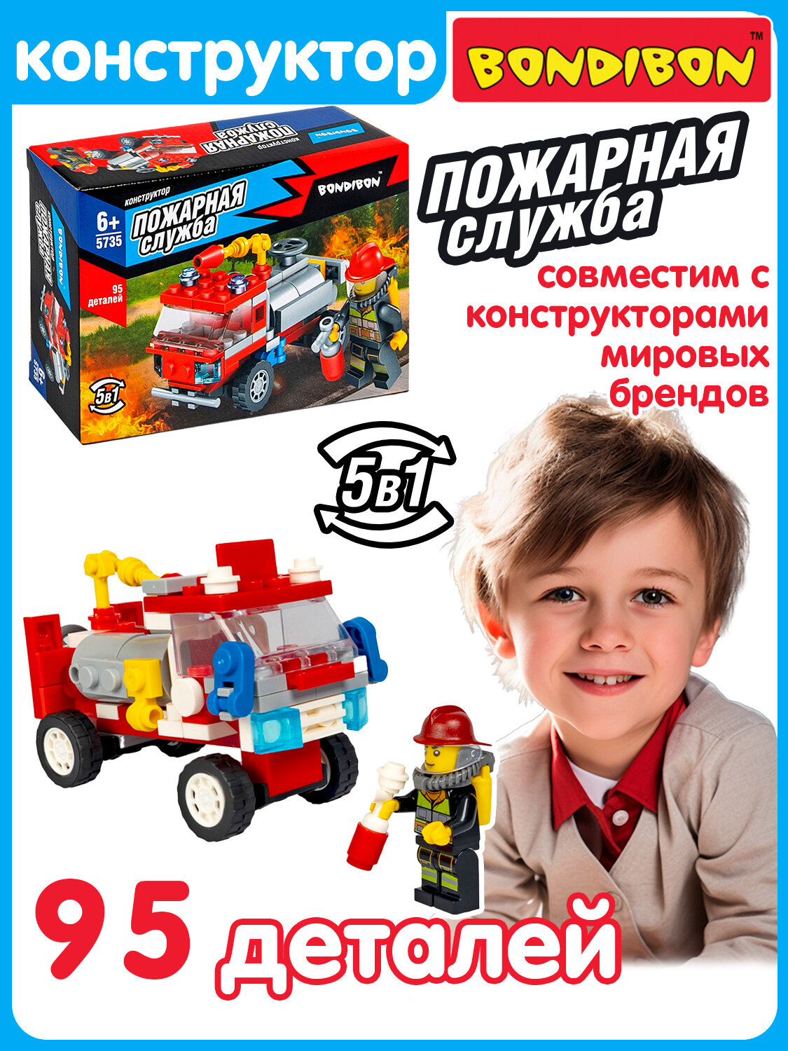 Конструктор машина 5в1, 95 деталей, человечек с огнетушителем, Пожарная Служба, Bondibon