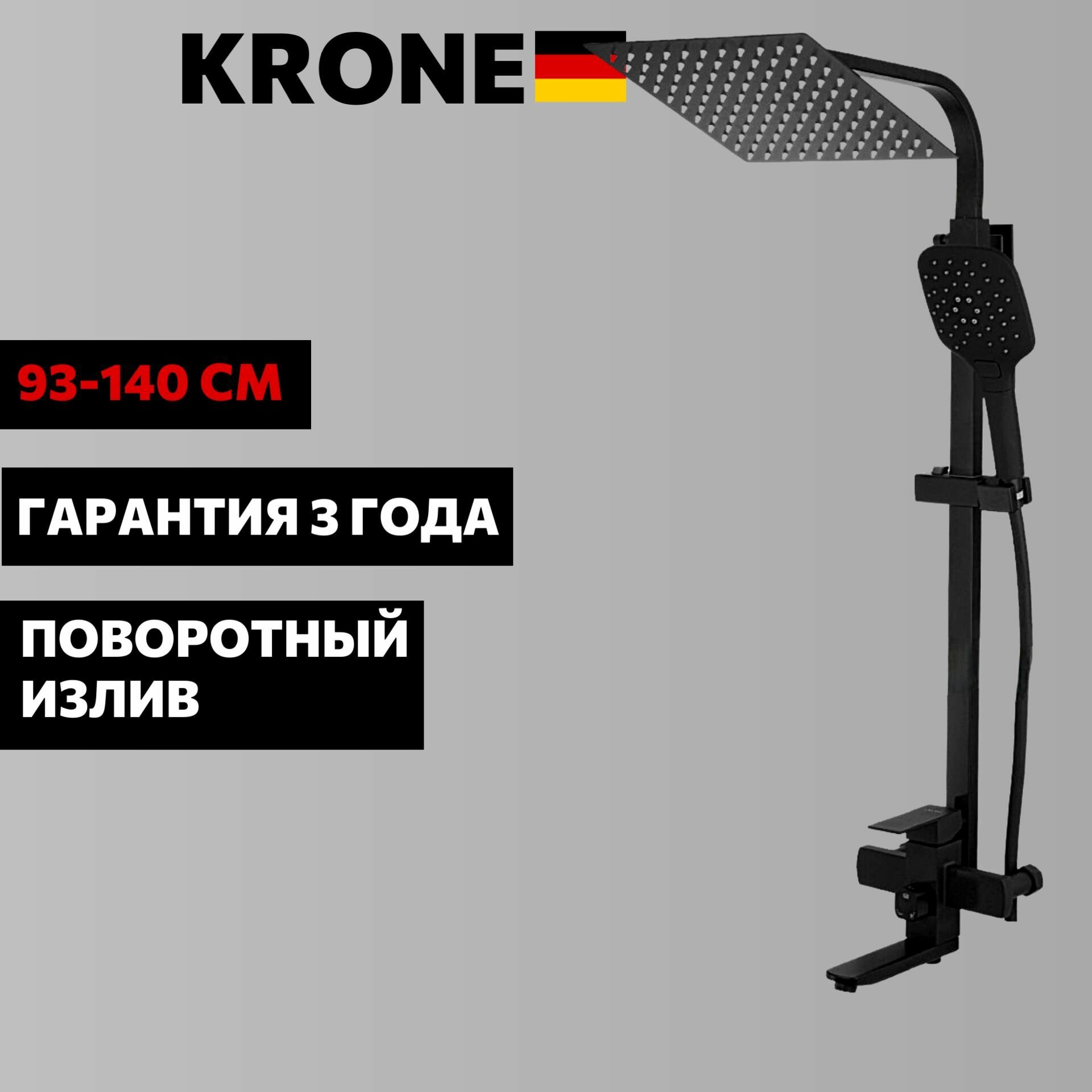 Душевой комплект