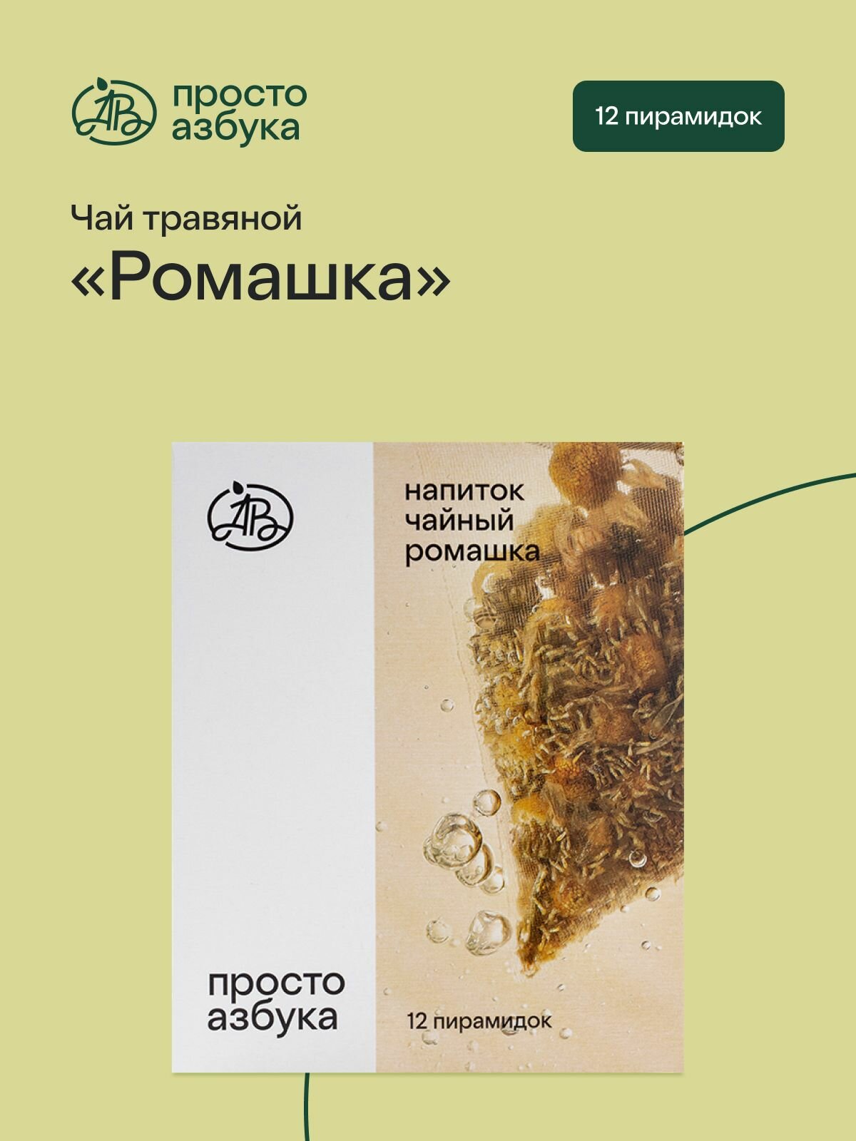Чай травяной Просто Азбука Ромашка 12 х 2 г, Россия